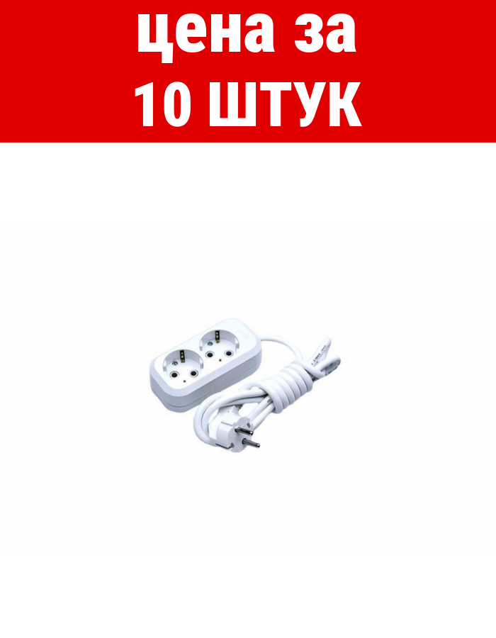 Комплект 10 шт, удлинитель 2МЕСТНЫЙ 5М ПВС З/К MAKEL