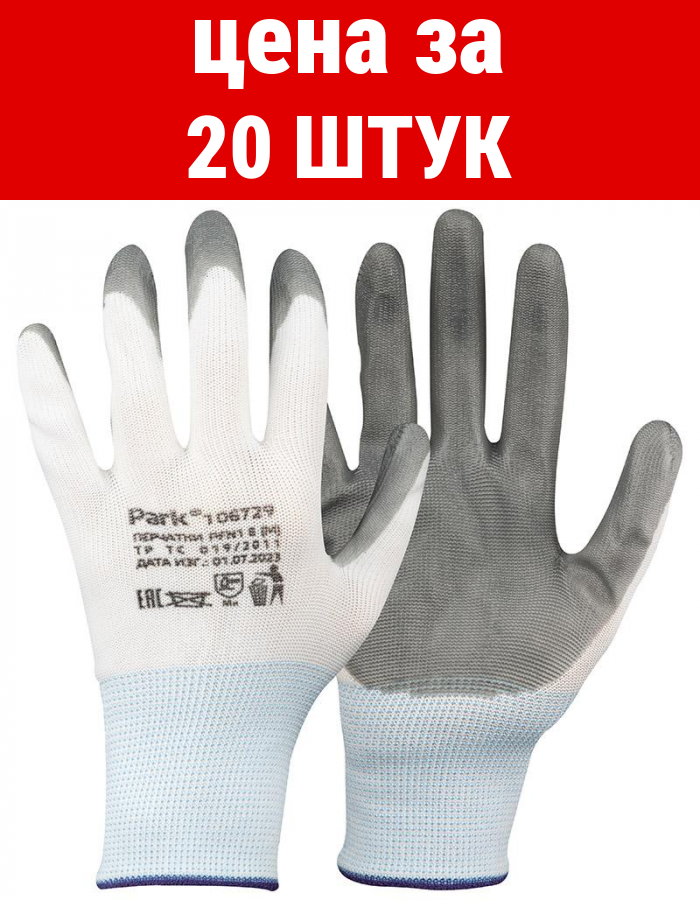 Комплект 20 шт, перчатки рабочие С нитрил покр PFN1 разм М/РК
