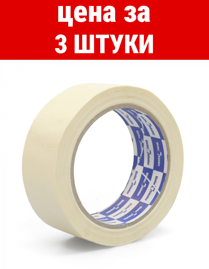 Комплект 3 шт, скотч 38ММХ 30М бумажный крепп АРТ 015 (8/48) KLEBEBANDER