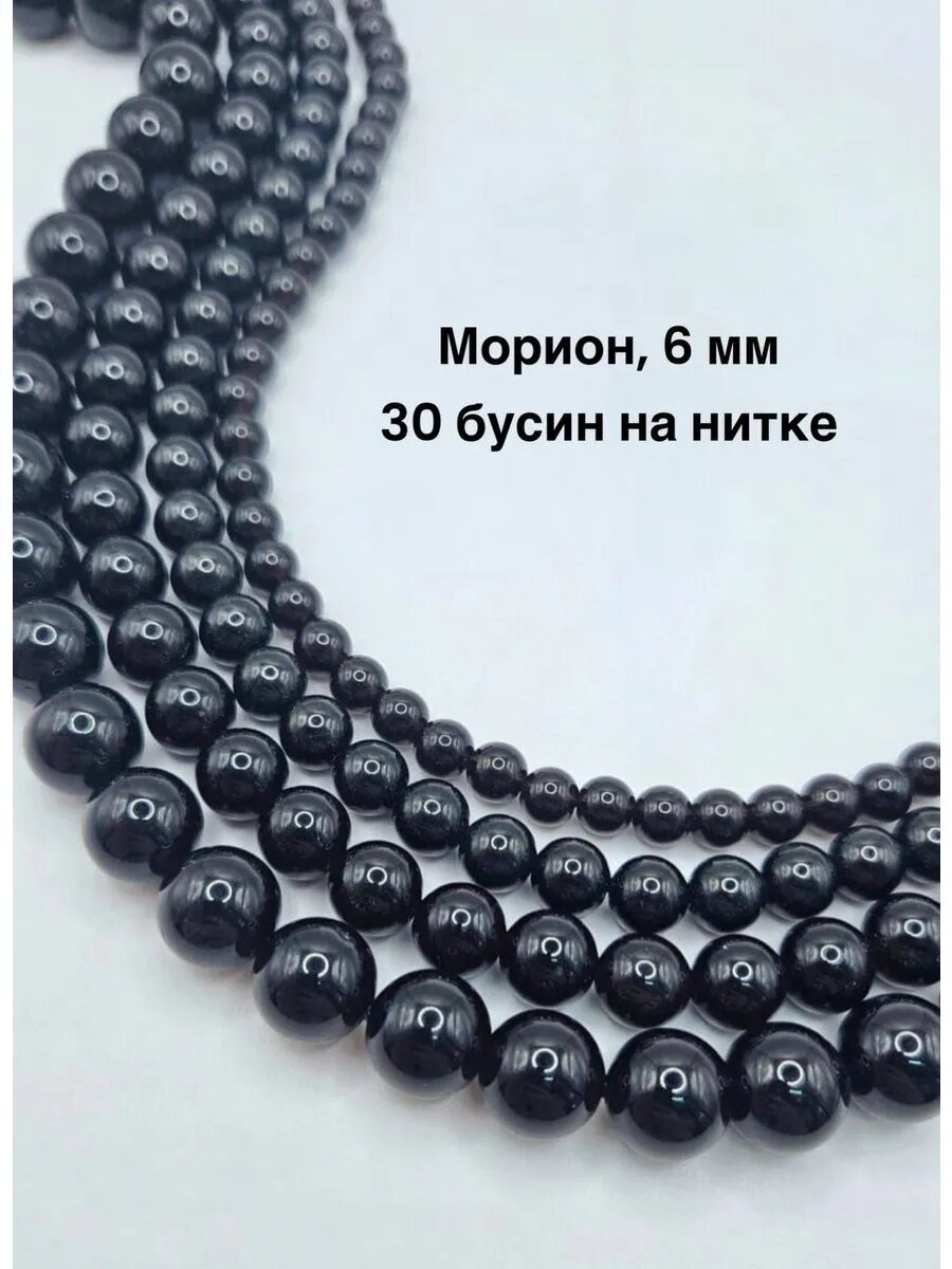 Морион бусины 6 мм, 30 шт