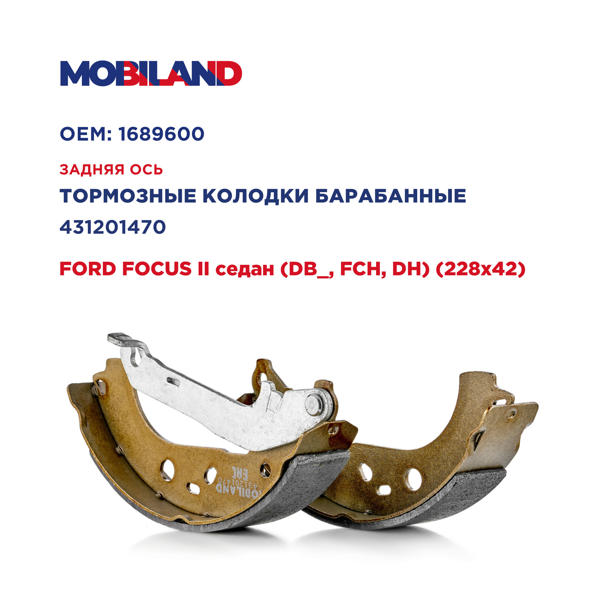 Колодки тормозные барабанные для а/м FORD FOCUS II седан (228x42), MOBILAND 431201470