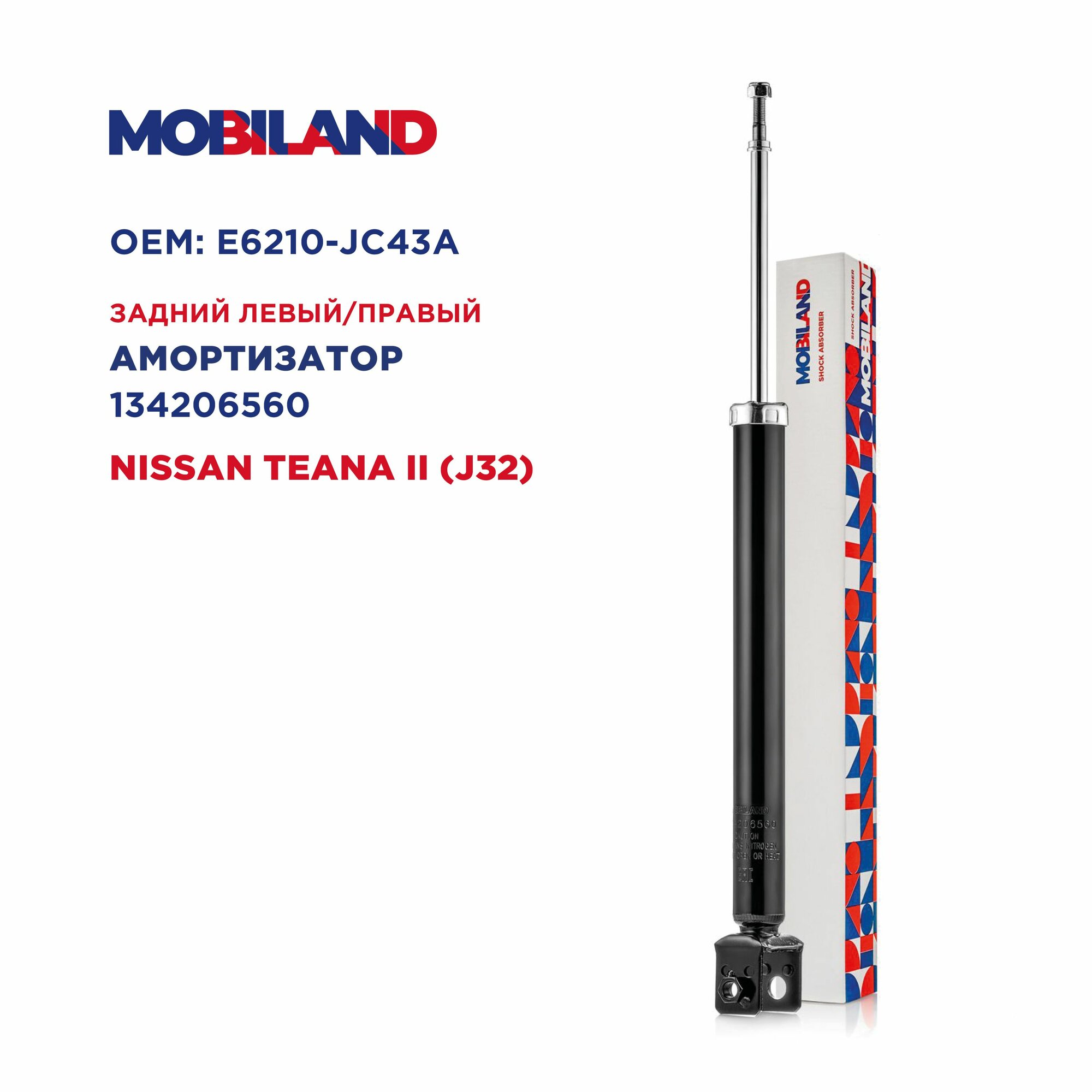 Амортизатор задний газомасляный для а/м NISSAN TEANA II (J32), MOBILAND 134206560