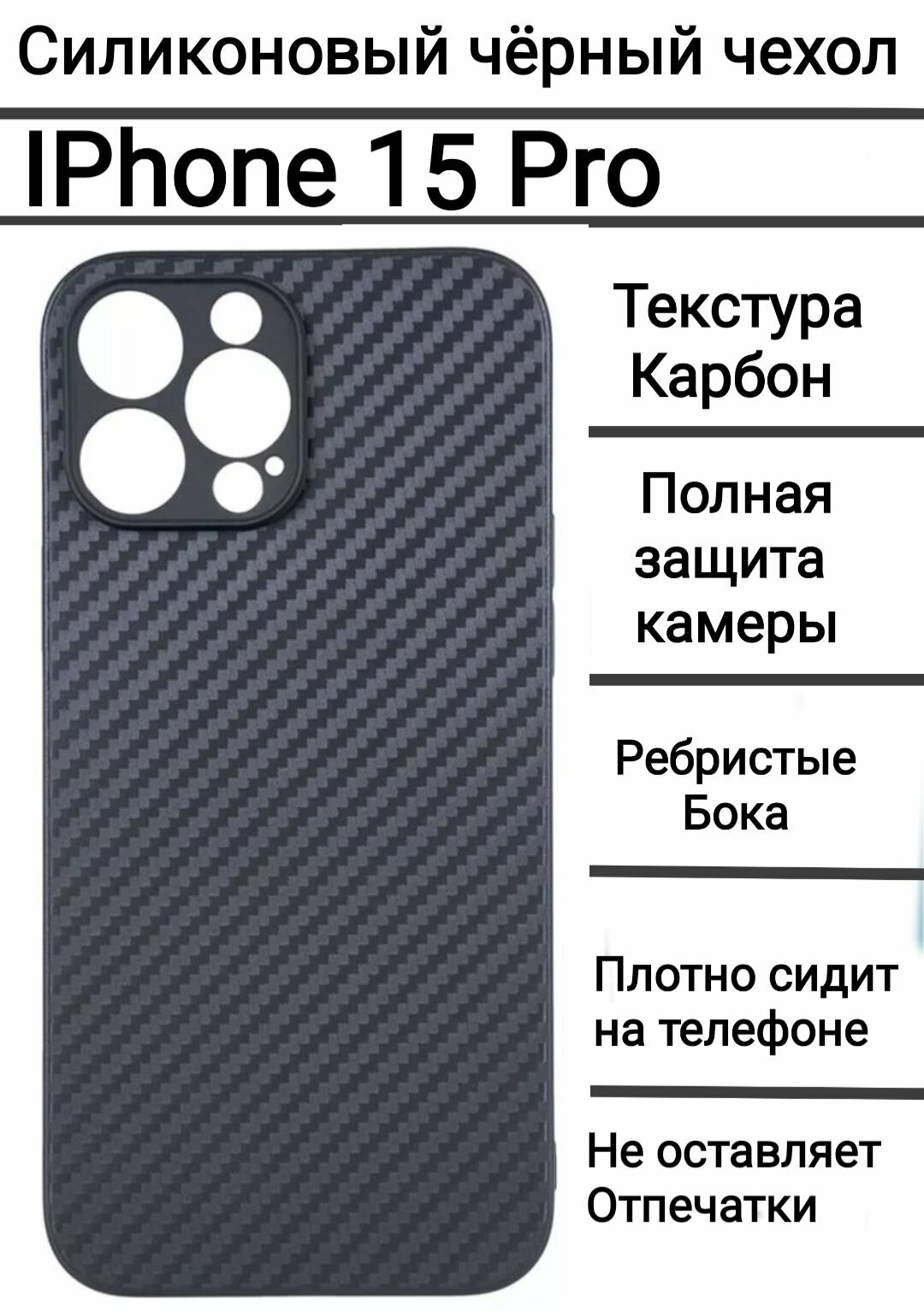 Чехол на iPhone 15 Pro чёрный карбоновый силикон для эпл айфон 15 про , тонкий Silicone case Black carbon карбон