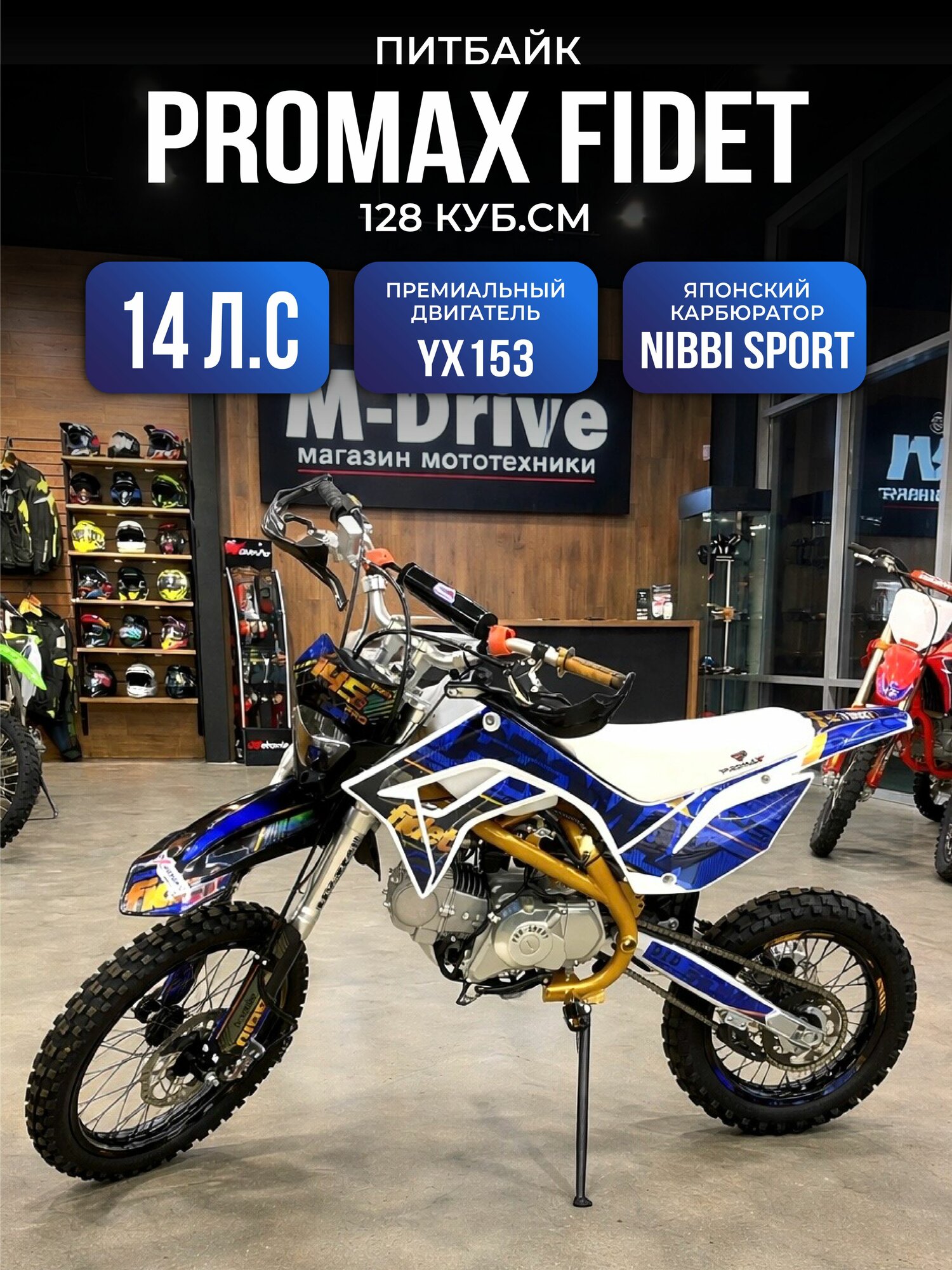 Питбайк PROMAX FIDET 145e PRO 17/14