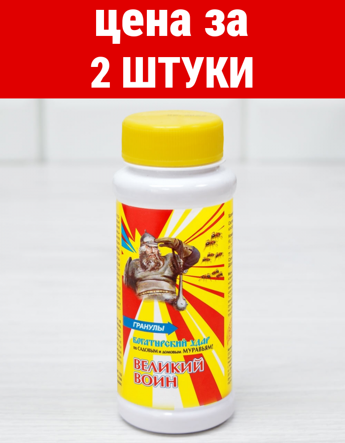 Комплект 2 шт, Гранулы Великий воин банка 150г от муравьев