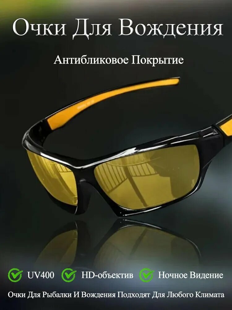 Солнцезащитные очки