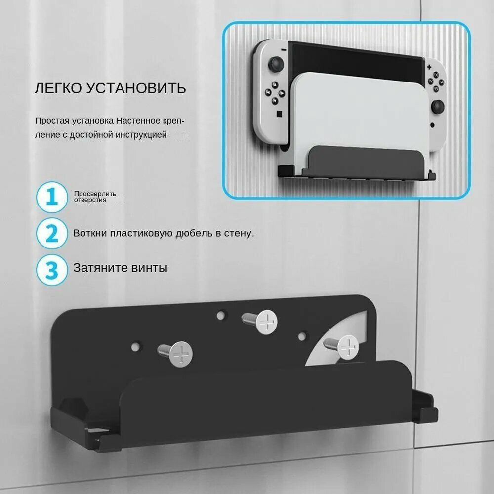 Настенный держатель для Nintendo Switch OLED: вентилируемое основание, совместимость со всеми моделями консоли