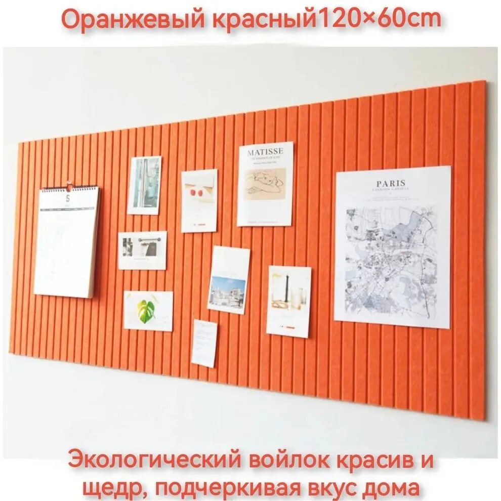 Доска для заметок на стену из ЭКО-войлока Mymatto, мудборд на стену, органайзер из войлока, НЕ пробковая доска для фото