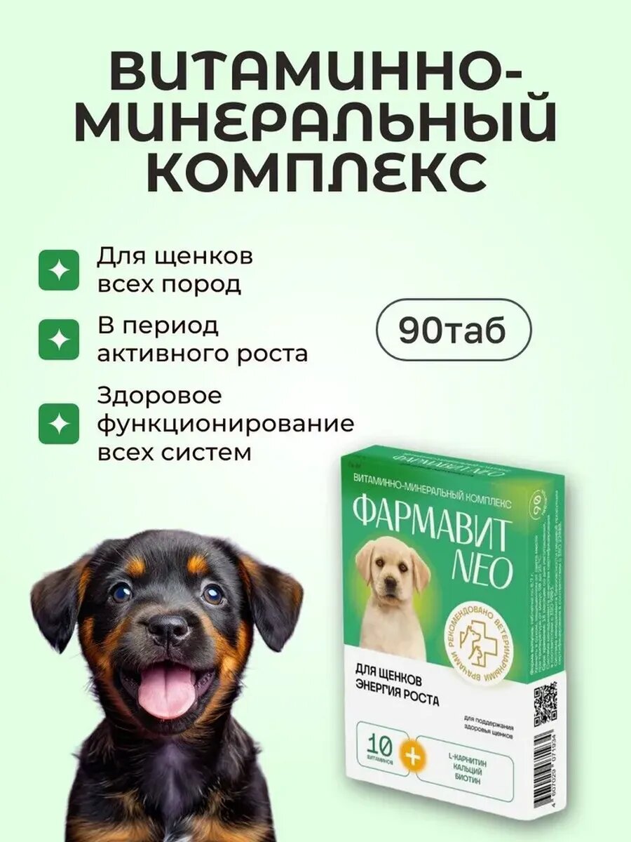 Фармавит Нео Ск-М д/щенков Энергия роста уп. 90 табл.