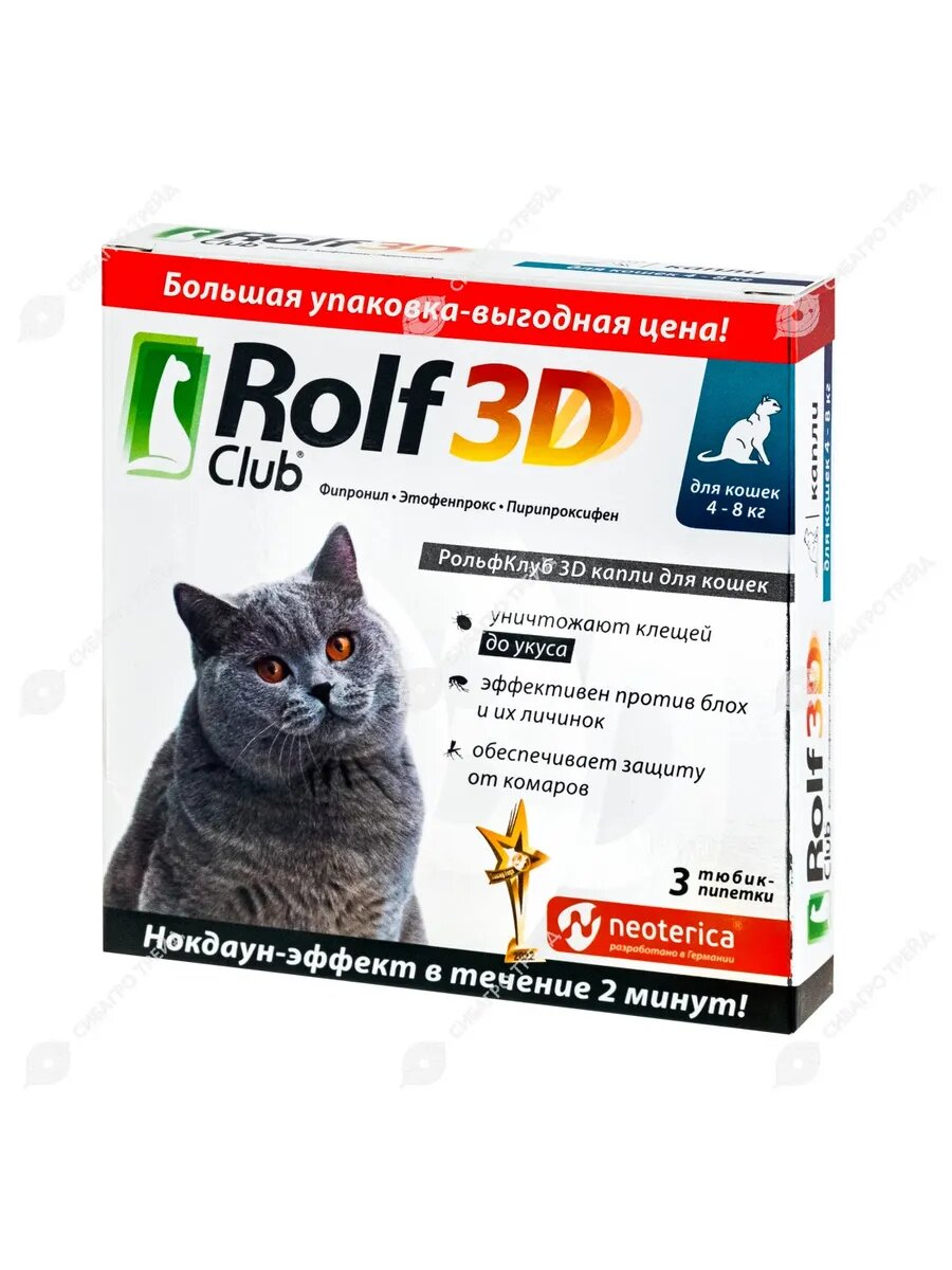 Капли на холку Рольф для кошек 4 - 8 кг, 3 пипетки