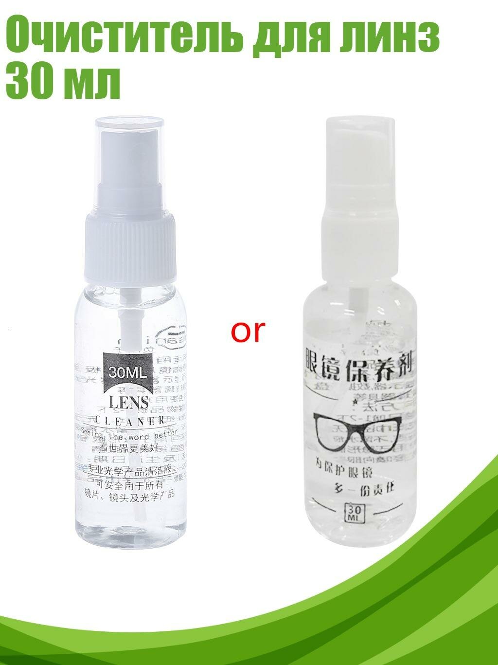 Очиститель для линз 30 мл