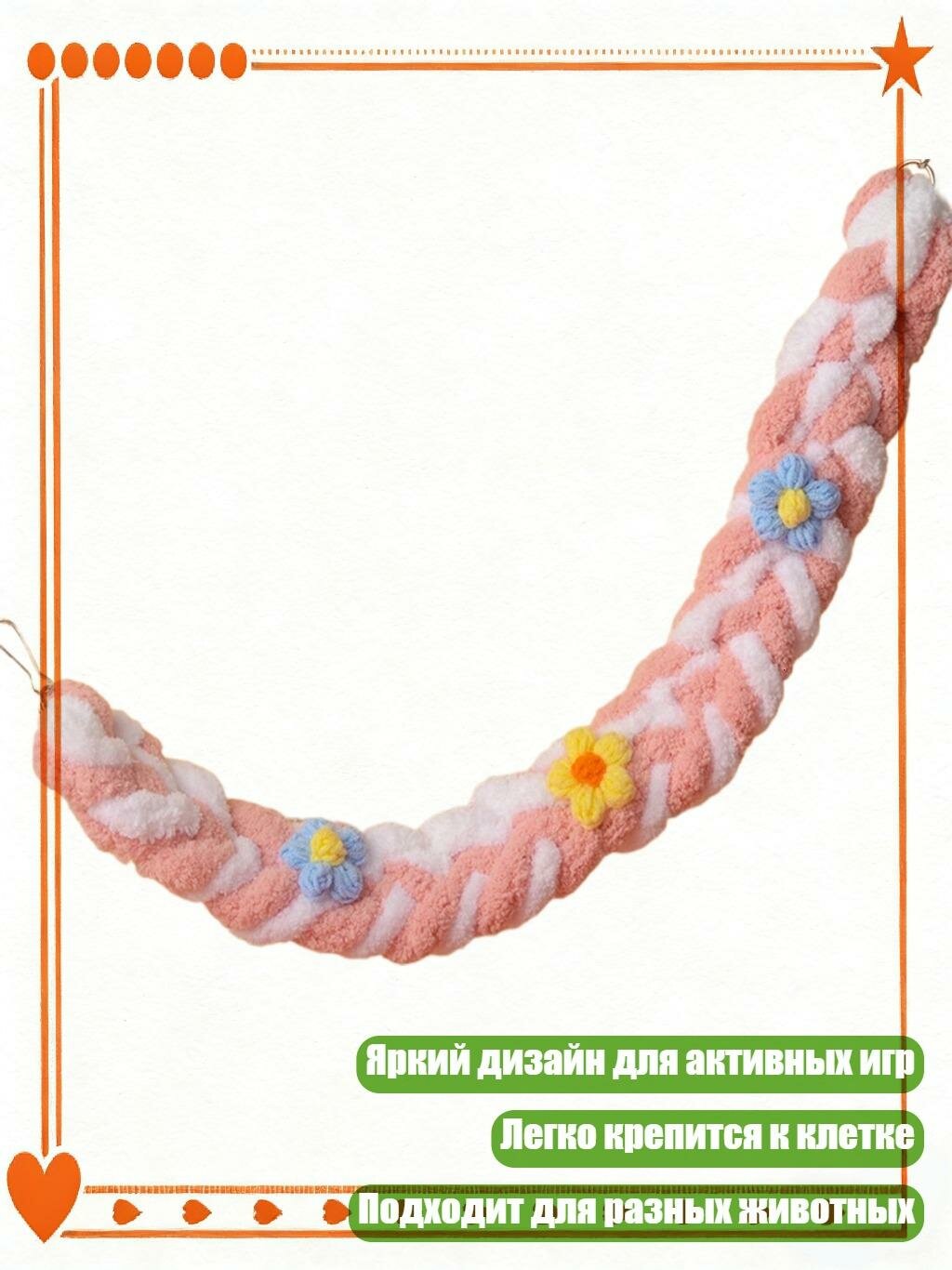 Игрушка-качели для хомяков, B