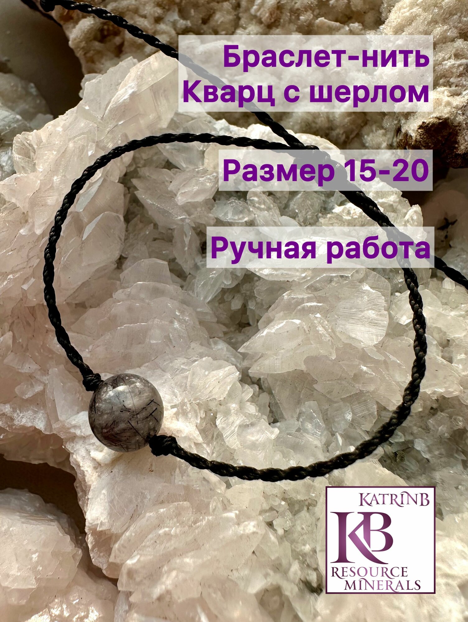 Браслет, кварц