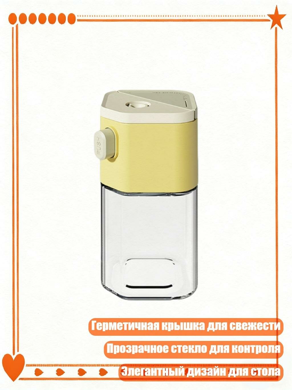 Соляная и спешиальная банка с дозатором, Желтый