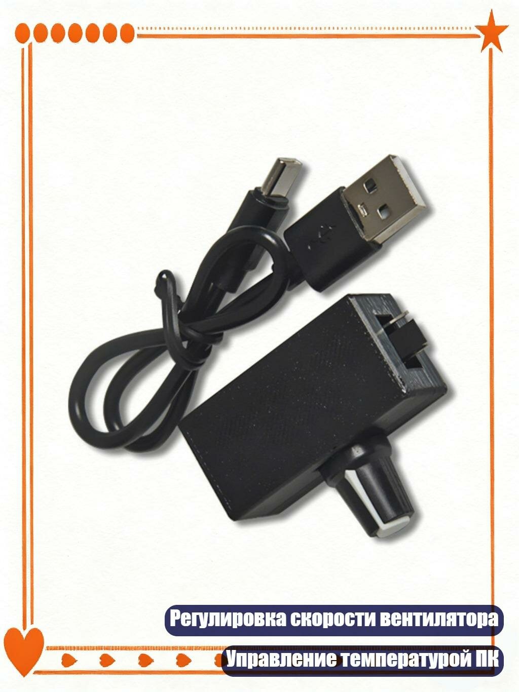 Контроллер скорости вентилятора для ПК, Стандартное издание