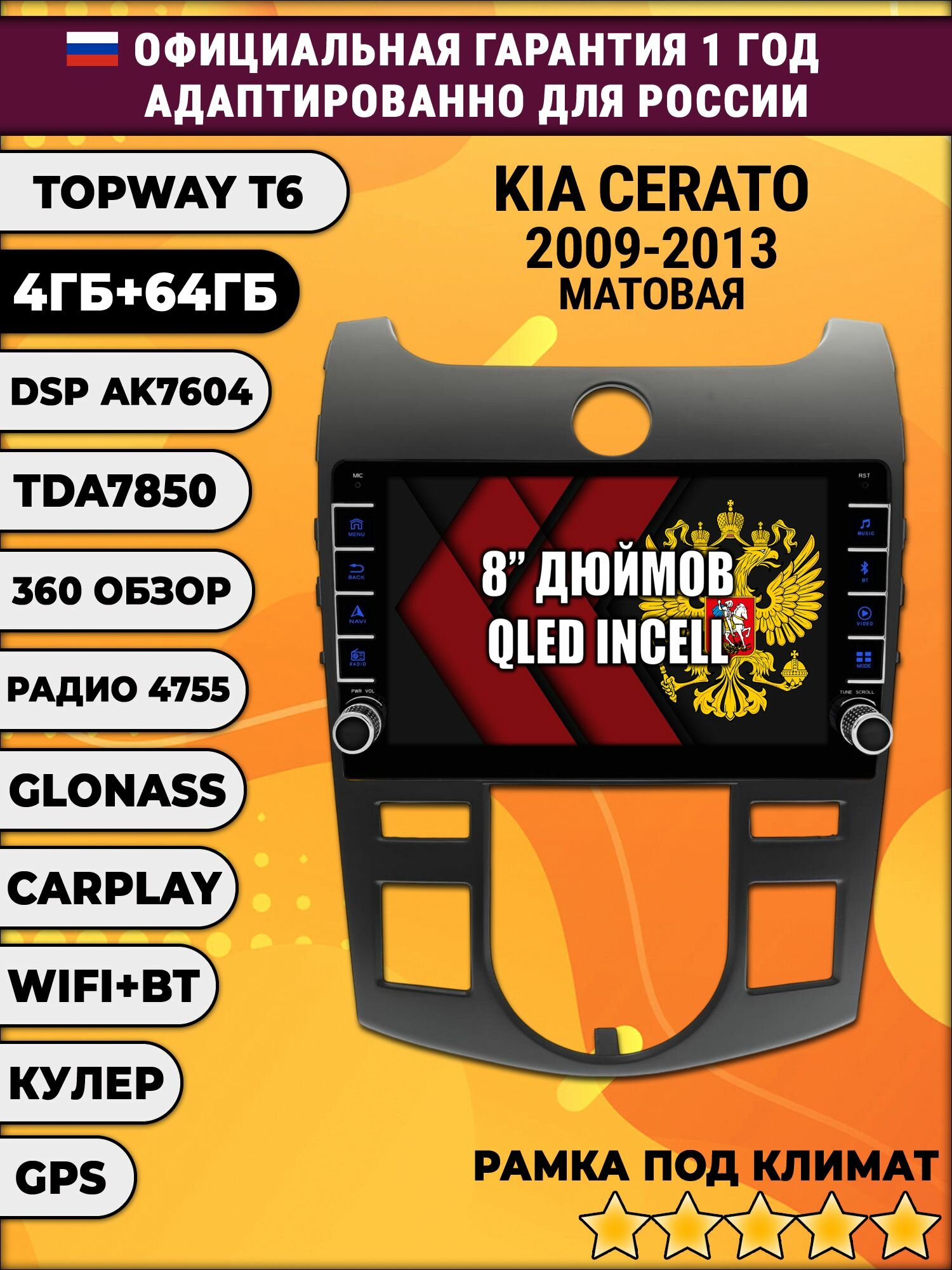 4гб+64гб с DSP и 360 для KIA CERATO (2009-2013) FORTE, рамка под климат, Android магнитола с DSP и усилителем TDA7850