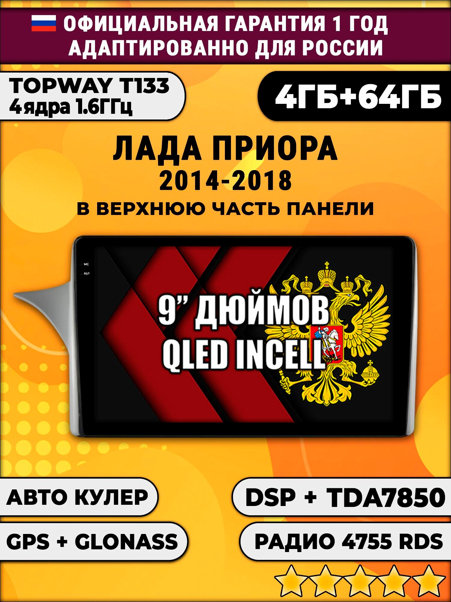 4гб+64гб с DSP для LADA PRIORA - лада приора (2014-2018), Android магнитола с усилителем звука TDA7850, рамка для установки сверху панели