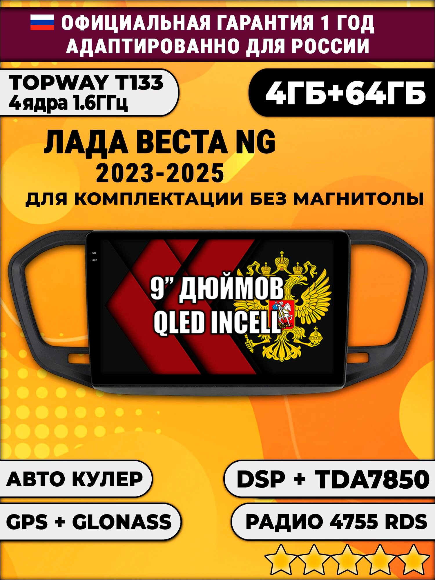 4гб+64гб с DSP для лада веста новая / LADA VESTA NG (2023 2024 2025), на комплектацию без магнитолы, рамка черная матовая, Android магнитола, без слота под симку, усилитель звука TDA7850