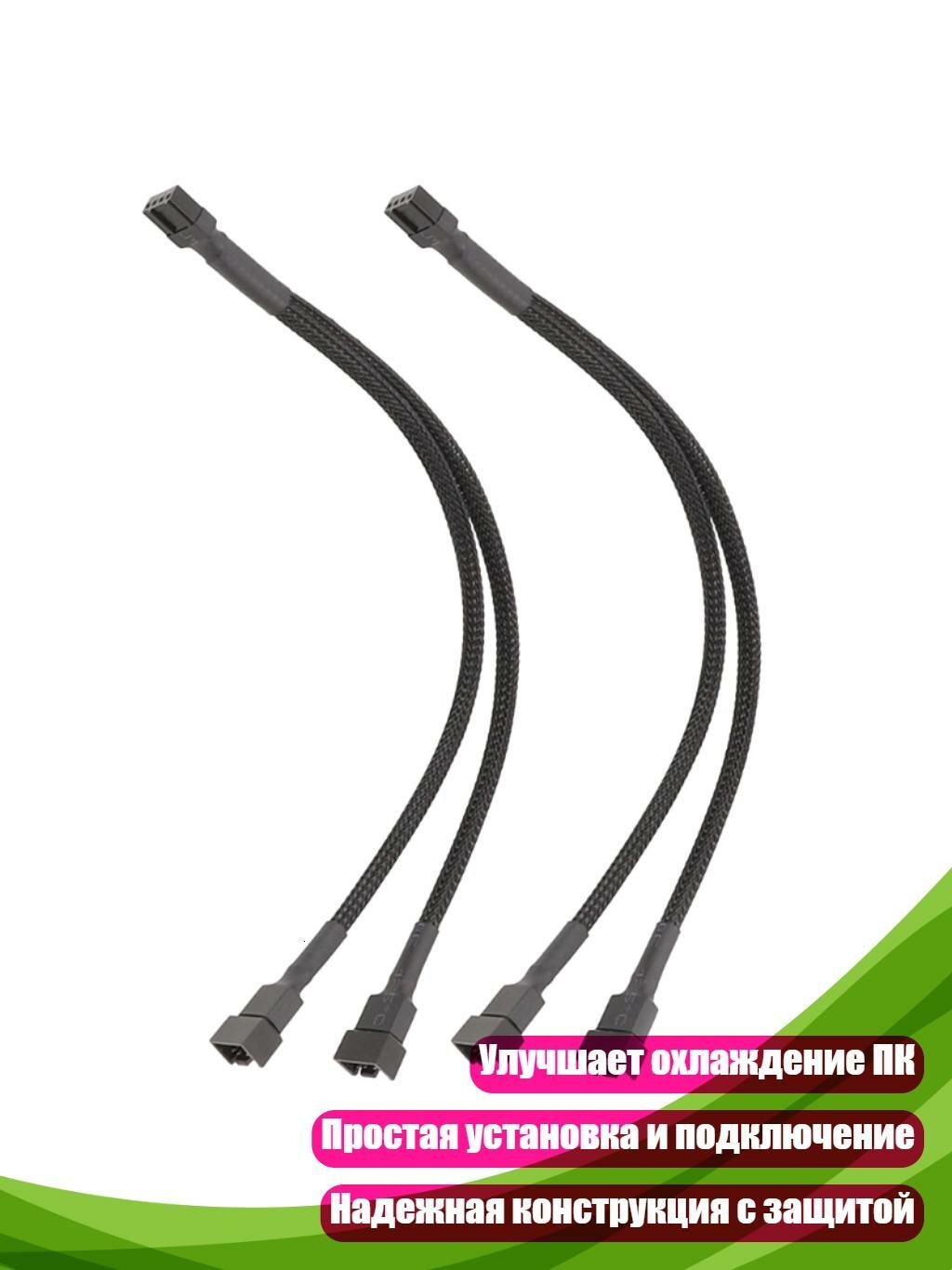 Разветвитель для вентилятора 4Pin PWM 1 на 3/2/1, 1 to 2