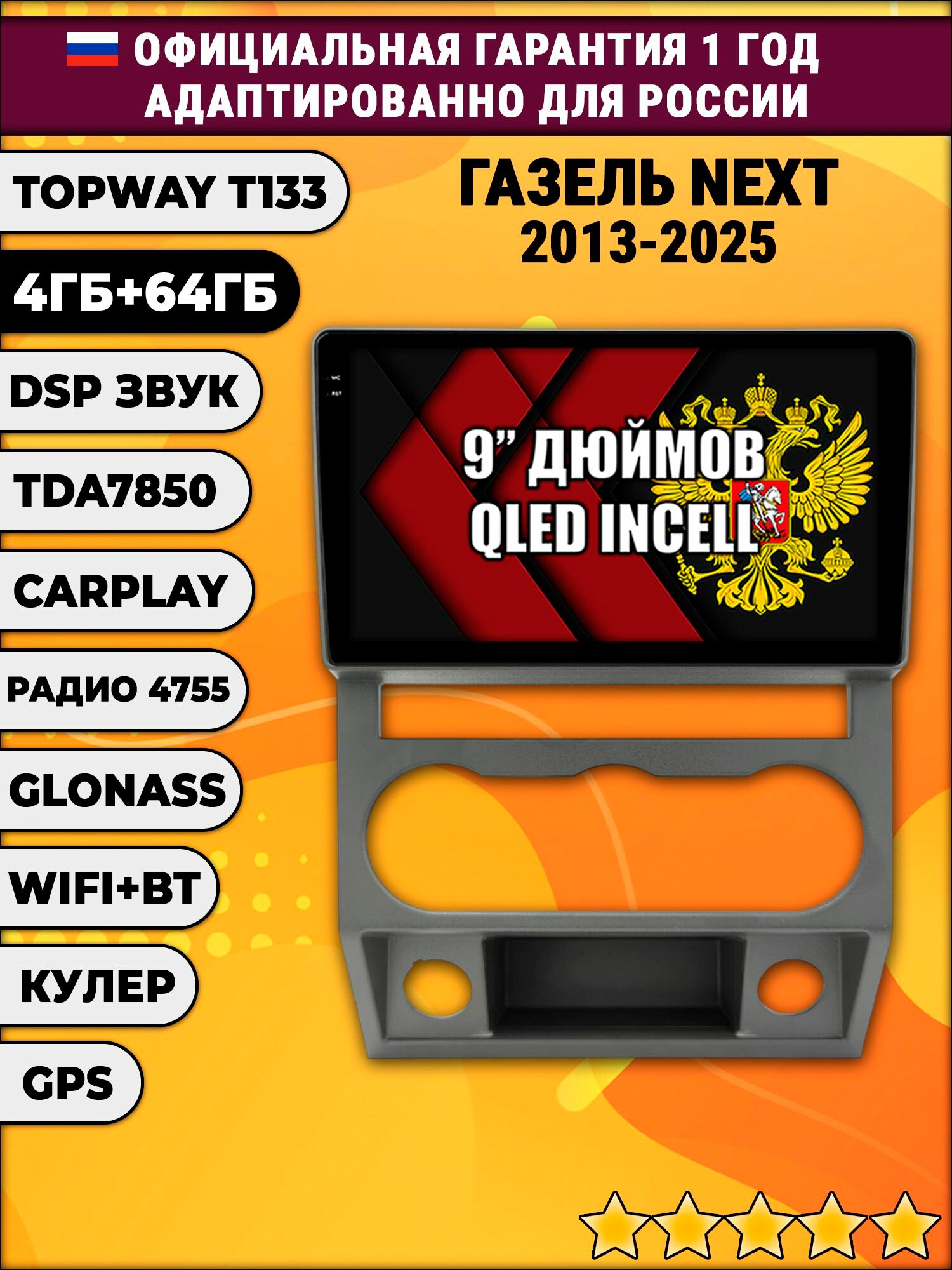 4гб+64гб с DSP для Газель Некст (Next 2013 2014 2015 2016 2017 2018 2019 2020 2021 2022 2023 2024 2025), Android автомагнитола, без слота под симку, усилитель звука настоящий TDA7850