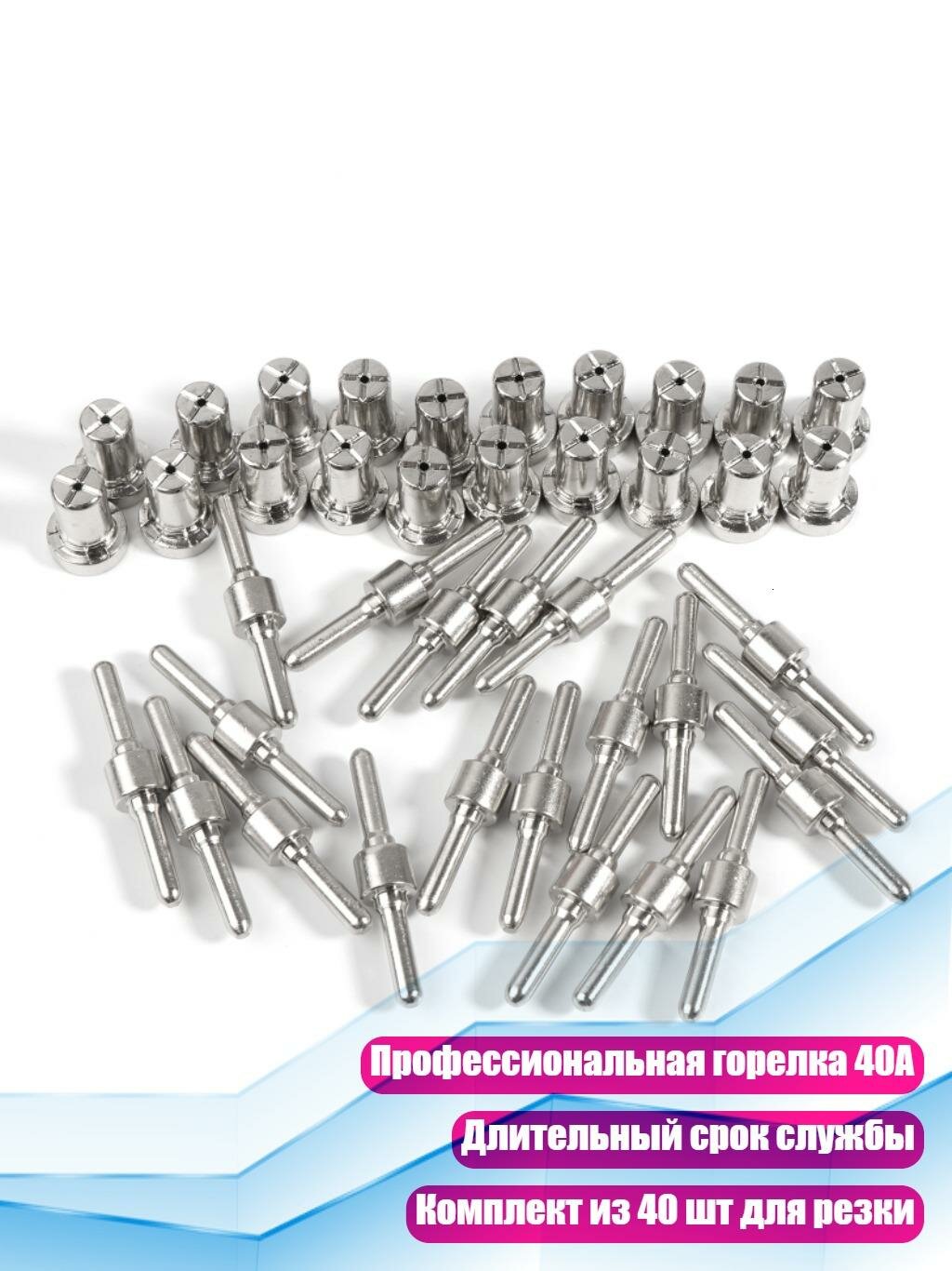 Сопла для плазменной резки (40 шт)