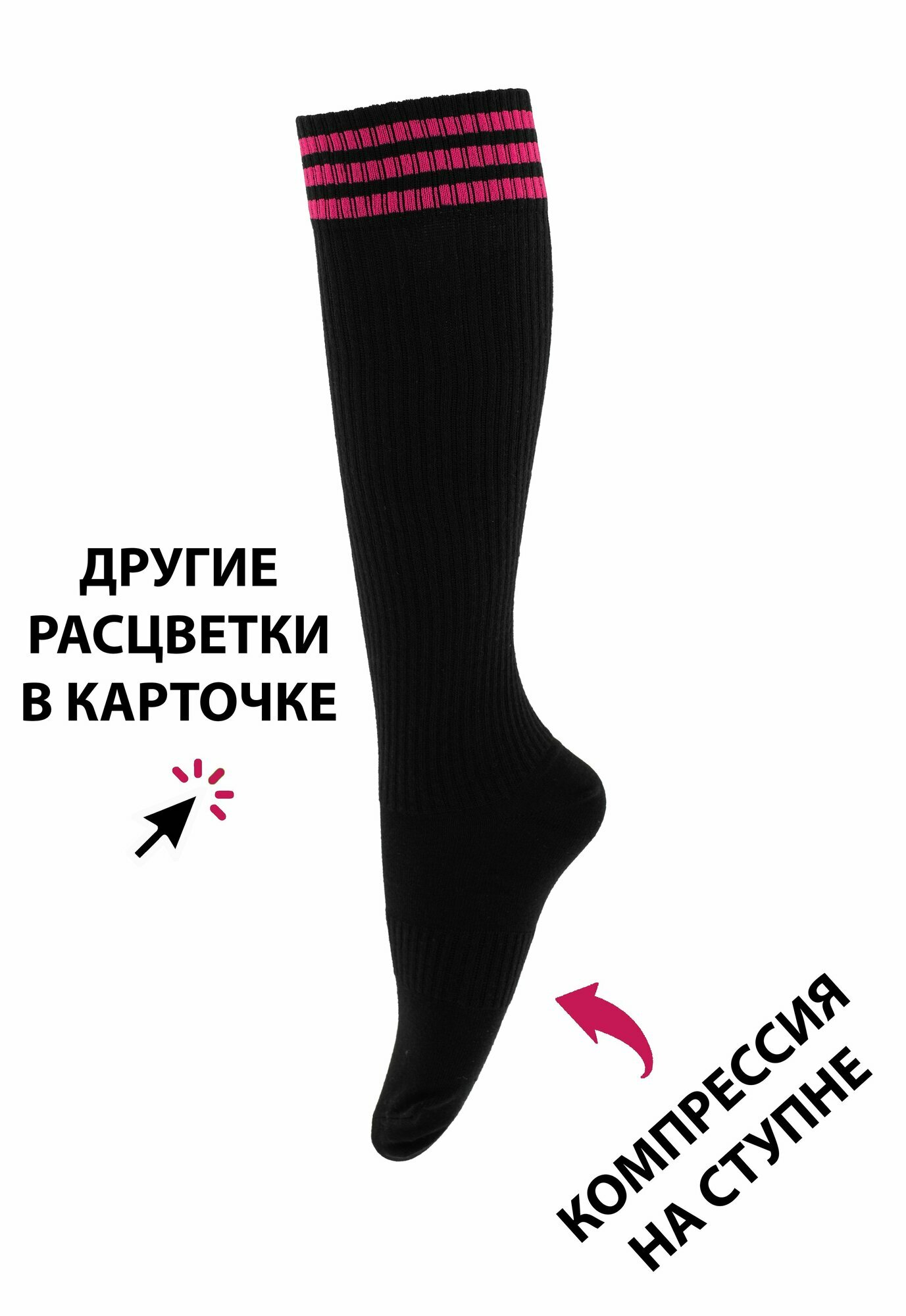 Гетры футбольные