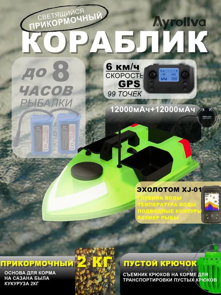 Прикормочный Кораблик D20 Gps 12000 Mah+12000 Mah, 99 Точки, 3 Лотками, Которые Могут Вместить Более 2,5 Кг Приманок Или Крючков