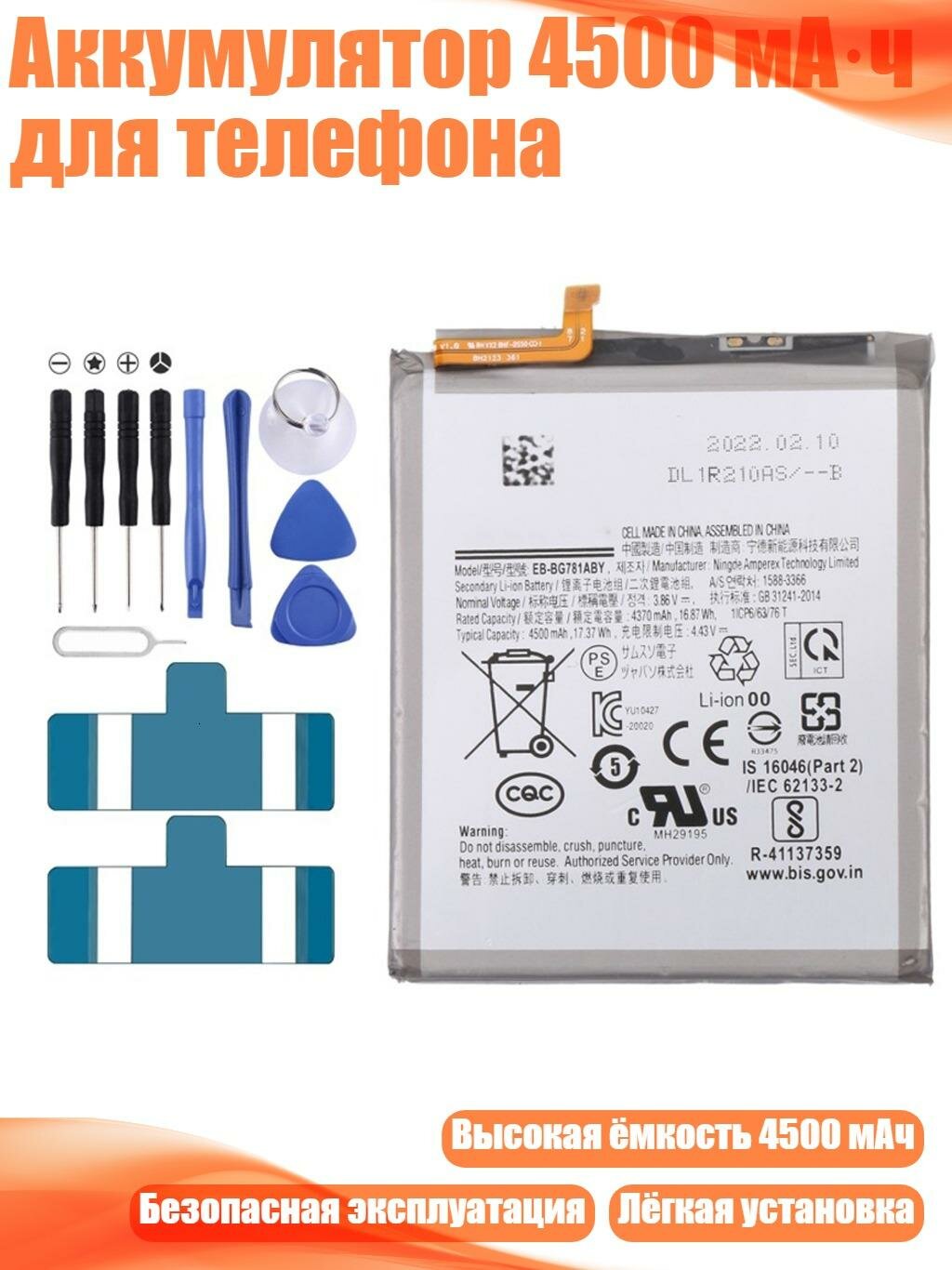Аккумулятор 4500 мА·ч для телефона