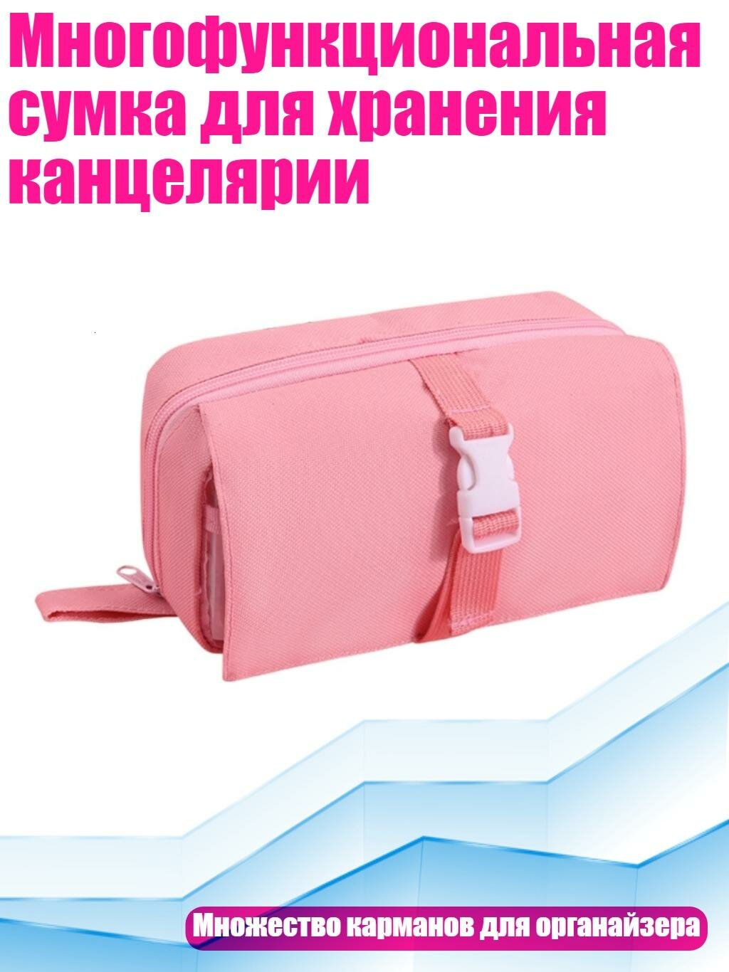 Многофункциональная сумка для хранения канцелярии, Розовый