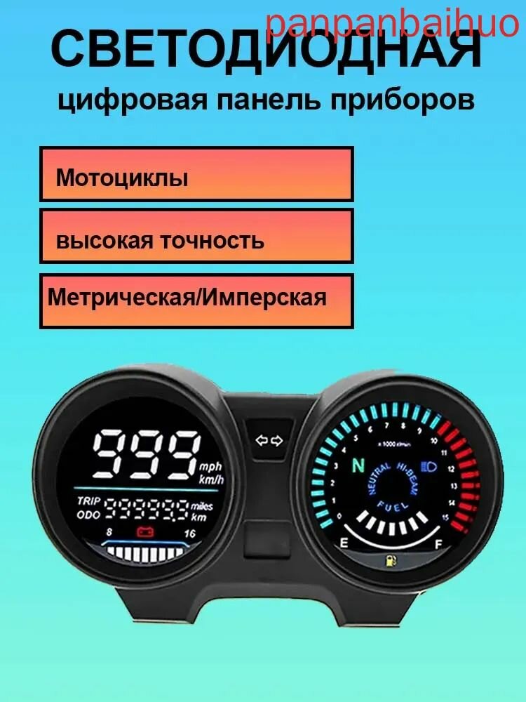 Панель приборов универсальная (спидометр) для мотоцикла, мопеда, спортбайка, питбайка (электронная) датчик скорости под трос, TITAN150 CG150 FAN150