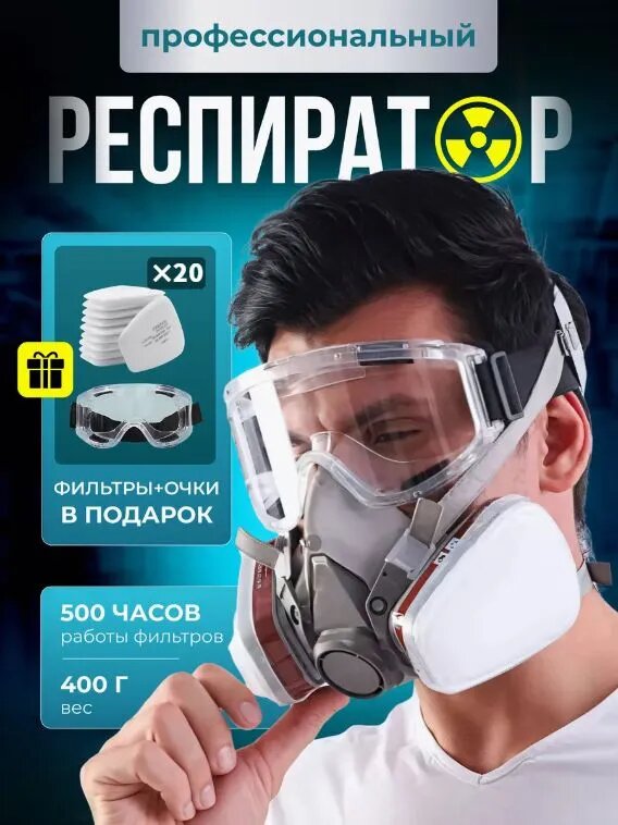 Респиратор профессиональный, FFP3, размер Универсальный, 1 шт.