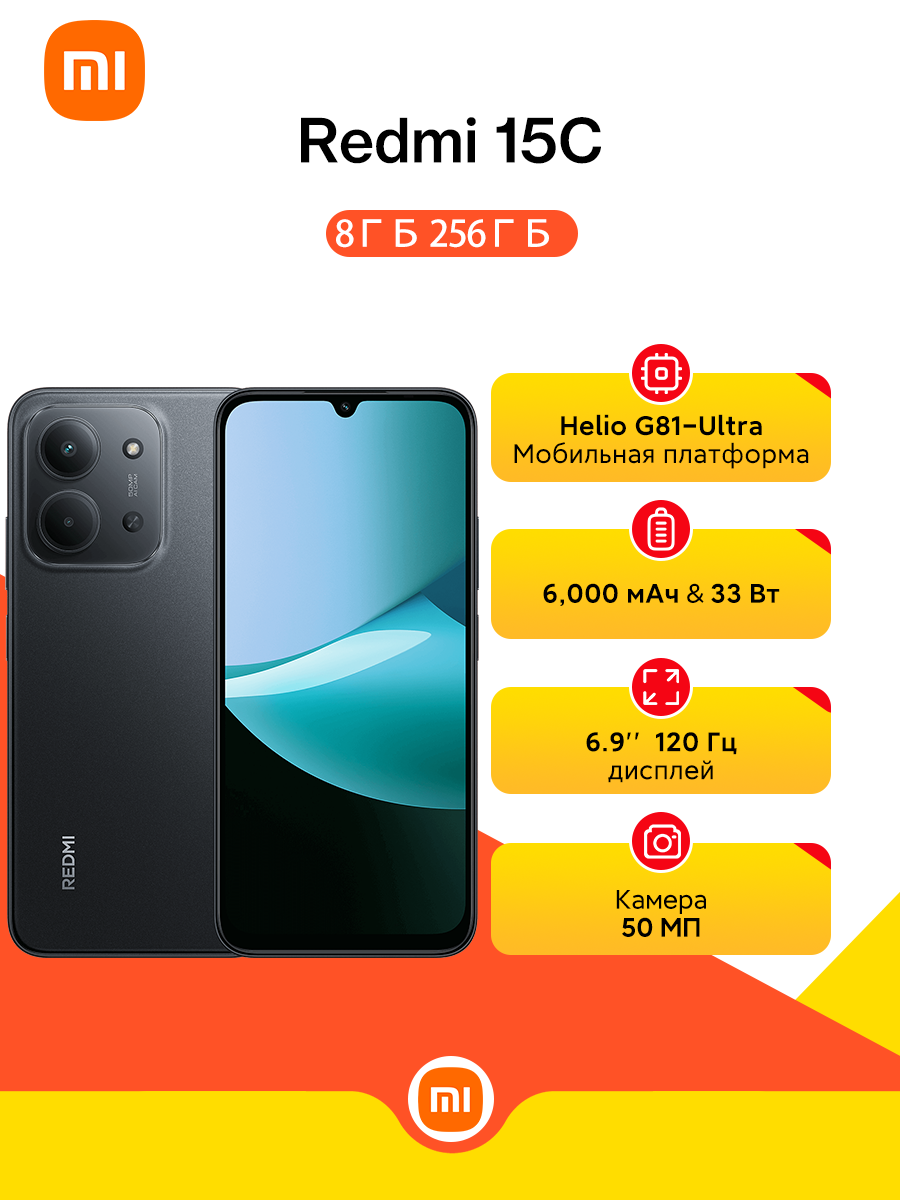 Смартфон Xiaomi Redmi 15C 8/256 Gb, Android 14, два слота для SIM-карт, черный