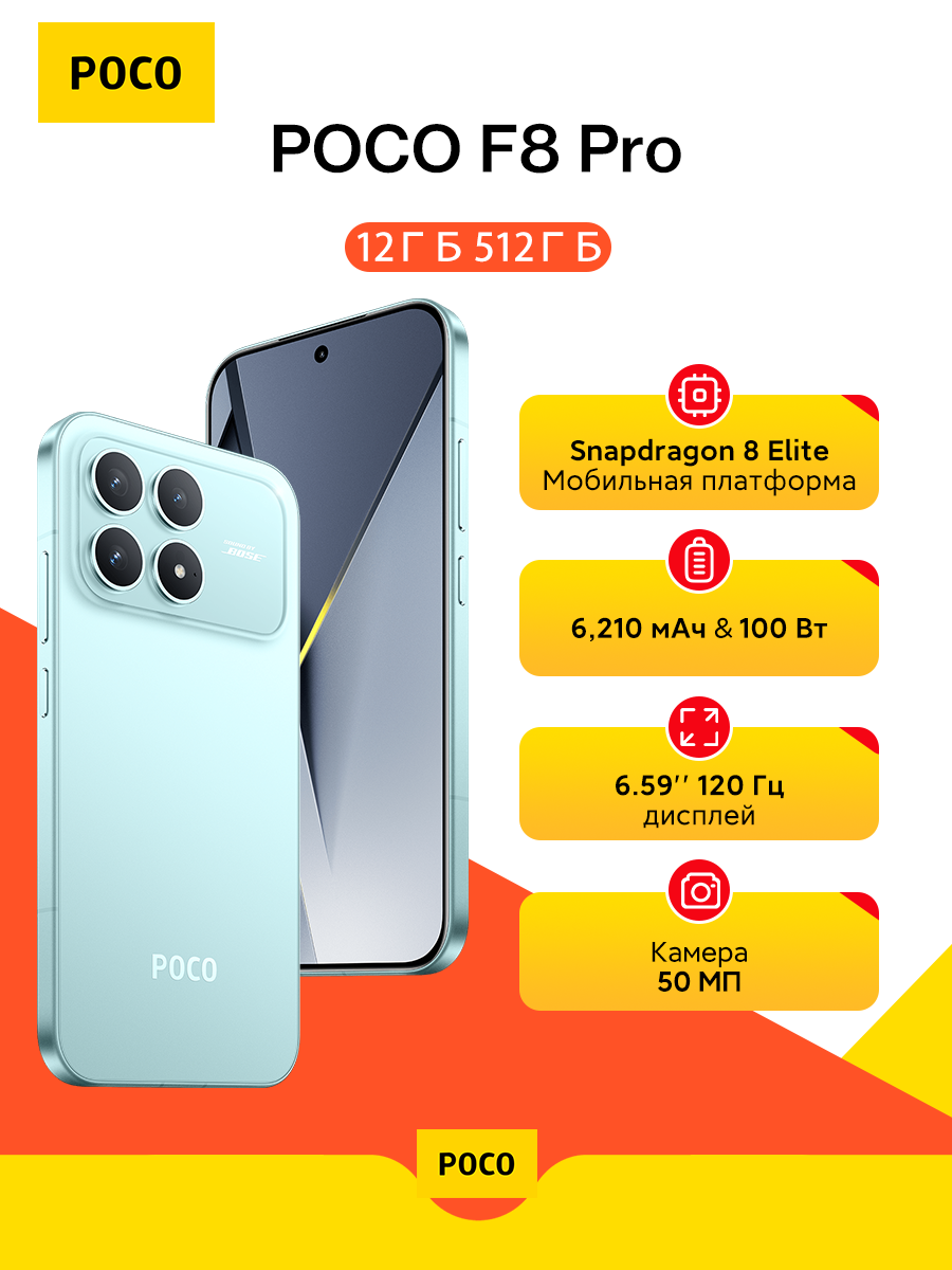 Xiaomi Poco F8 Pro 12/512 ГБ голубой Snapdragon 8 Elite AMOLED 120 Гц 5G NFC быстрая зарядка