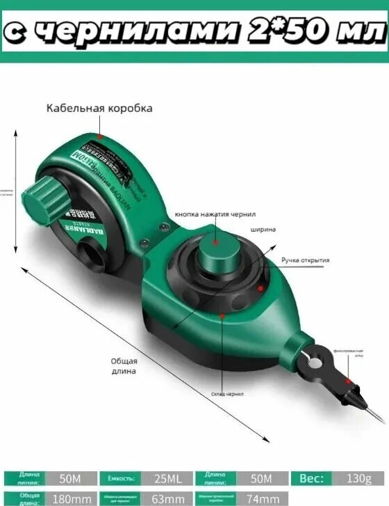 Шнур отбивочный 50 м, малярный строительный с уровнем, с чернилами объемом 50 мл* 2шт