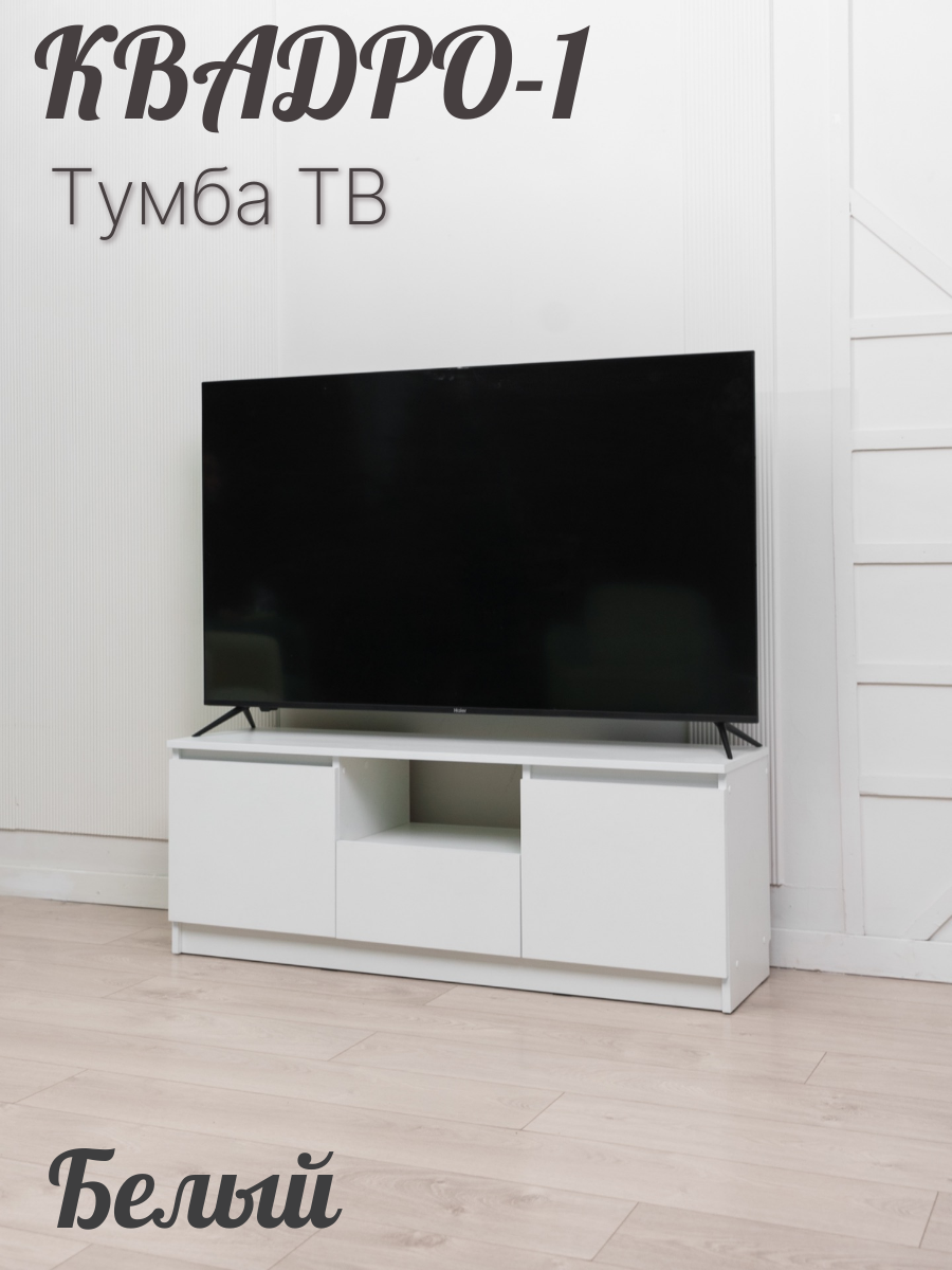 Тумба NORD мебель "Квадро-1", 1 ящик, белый