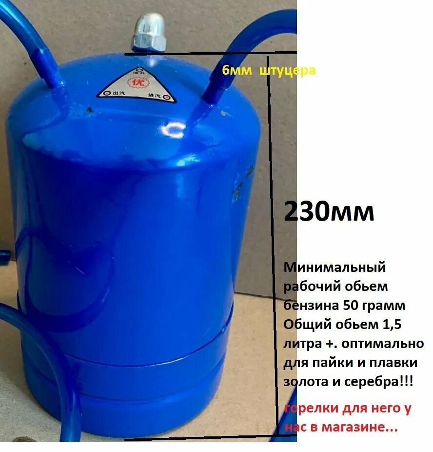 Бачок для пайки 1,5 литра +. К бензиновой горелки, ювелирный.