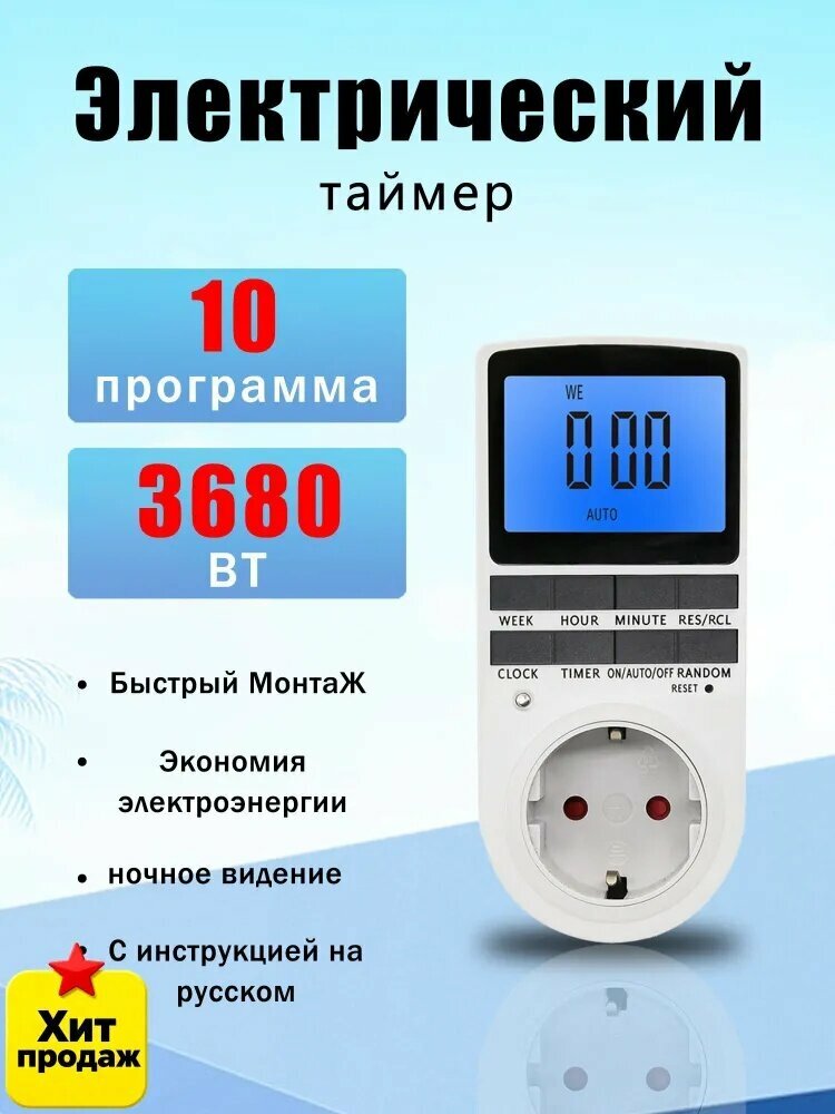 Умная розетка с таймером, электронный программируемый таймер для включения приборов, энергосберегающая розетка, цифровой дисплей