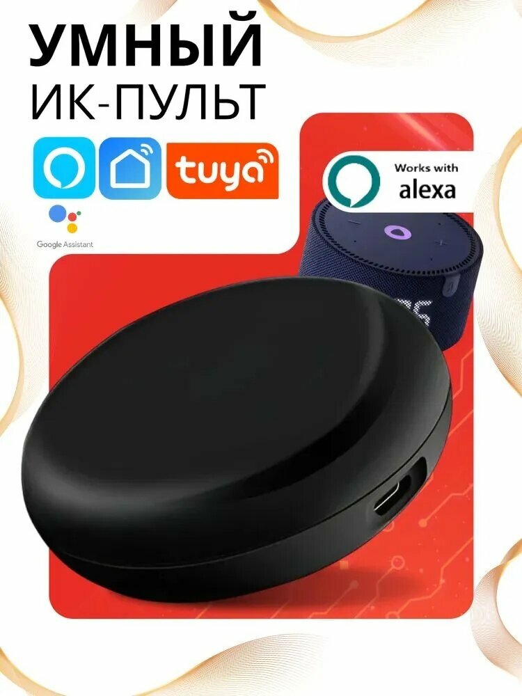 Умный пульт ИК Wi-Fi универсальный пульт для дистанционного управления Tuуa