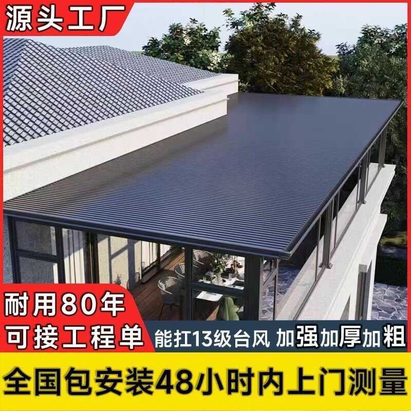 Алюминиевый сплав, дождевой укрытие, двойная изоляция, сохранение тепла, черепица Великой Китайской Стены, террасный навес, навес для виллы, навес для автомобиля, дождезащитный навес на крыше, солнечный навес