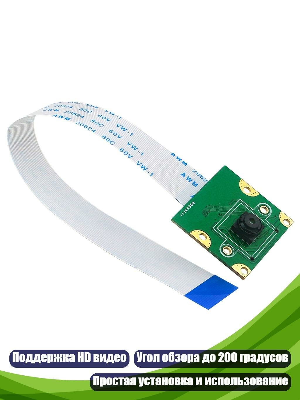 Камера IMX219 8 Мп для Raspberry Pi 5, 77 градусов - не ночное видение