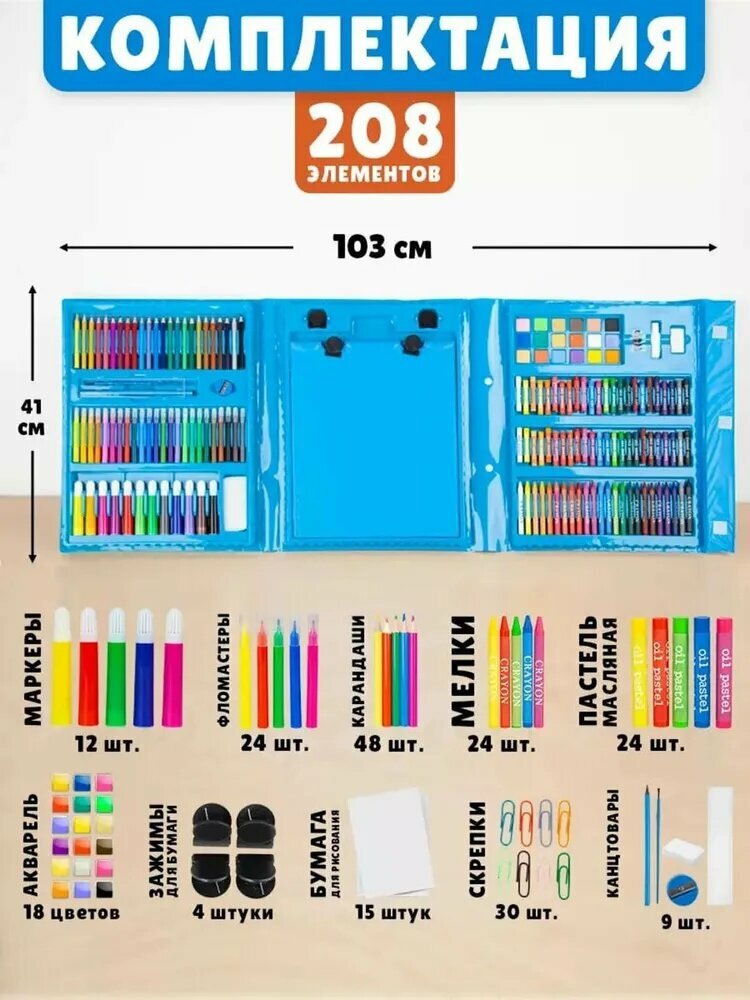 Набор для рисования для детей, 208 предметов