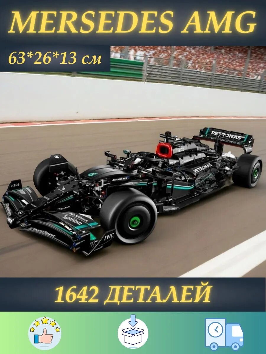 Конструктор Техник Гоночная машина Mercedes-AMG F1, 1642 детали (Technic, конструктор машина, совместим с другими наборами, большой набор)