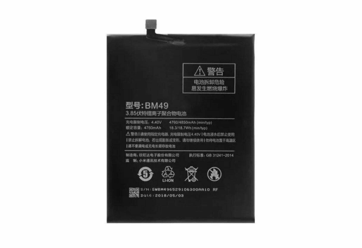 Аккумуляторная батарея усиленная MyPads 8350 мАч BM49 на телефон Xiaomi Mi Max 1 (6.4)