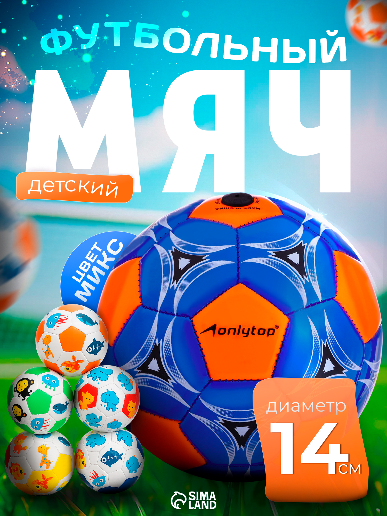 Футбольный мяч ONLYTOP, машинная сшивка, 32 панели, р. 2, EVA, цвет микс