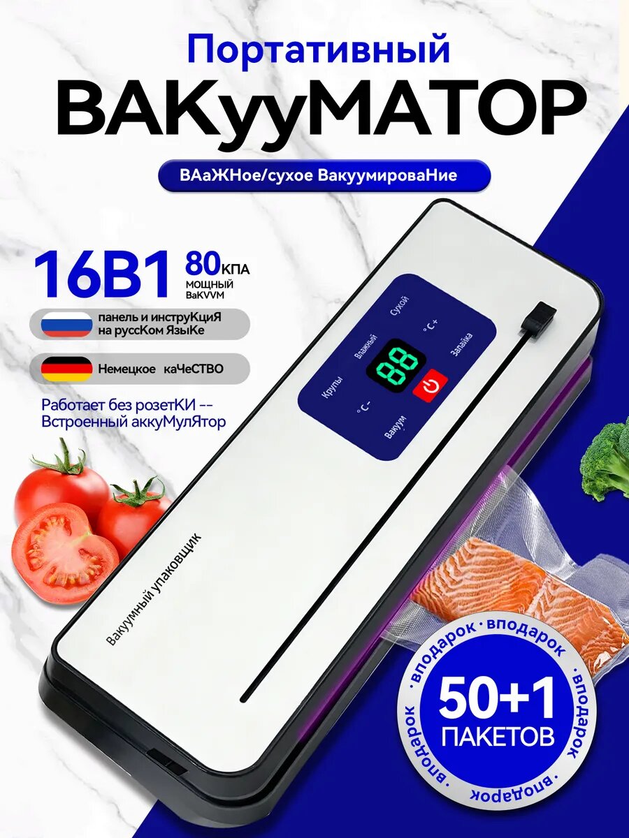 Вакууматор ERNALDI , для продуктов, портативный, USB, 50 пакетов