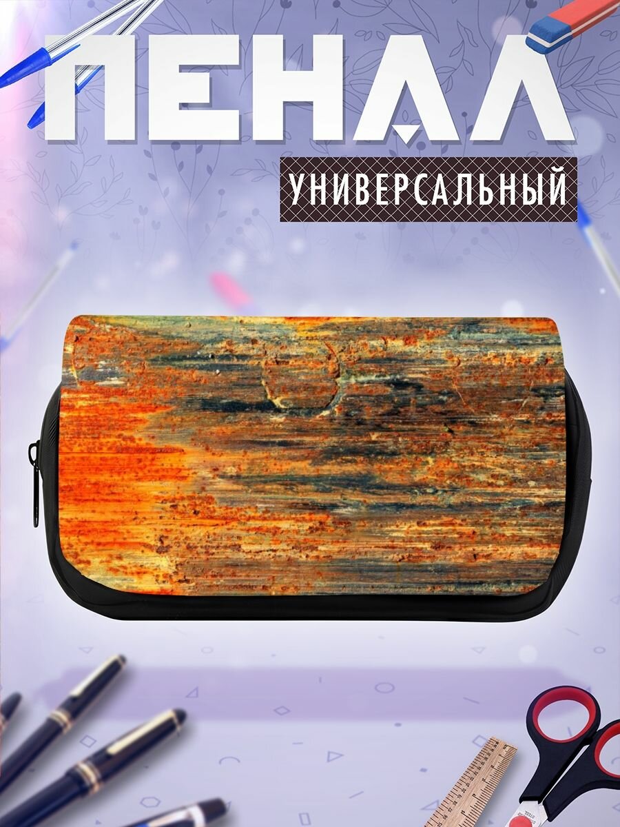 Школьный пенал ржавчина металл