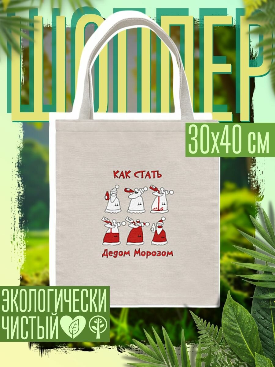 Сумка шоппер
