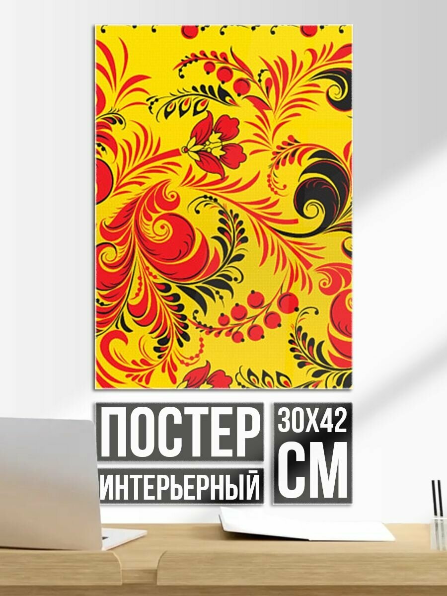 Постер на стену Хохломская Роспись Цветы