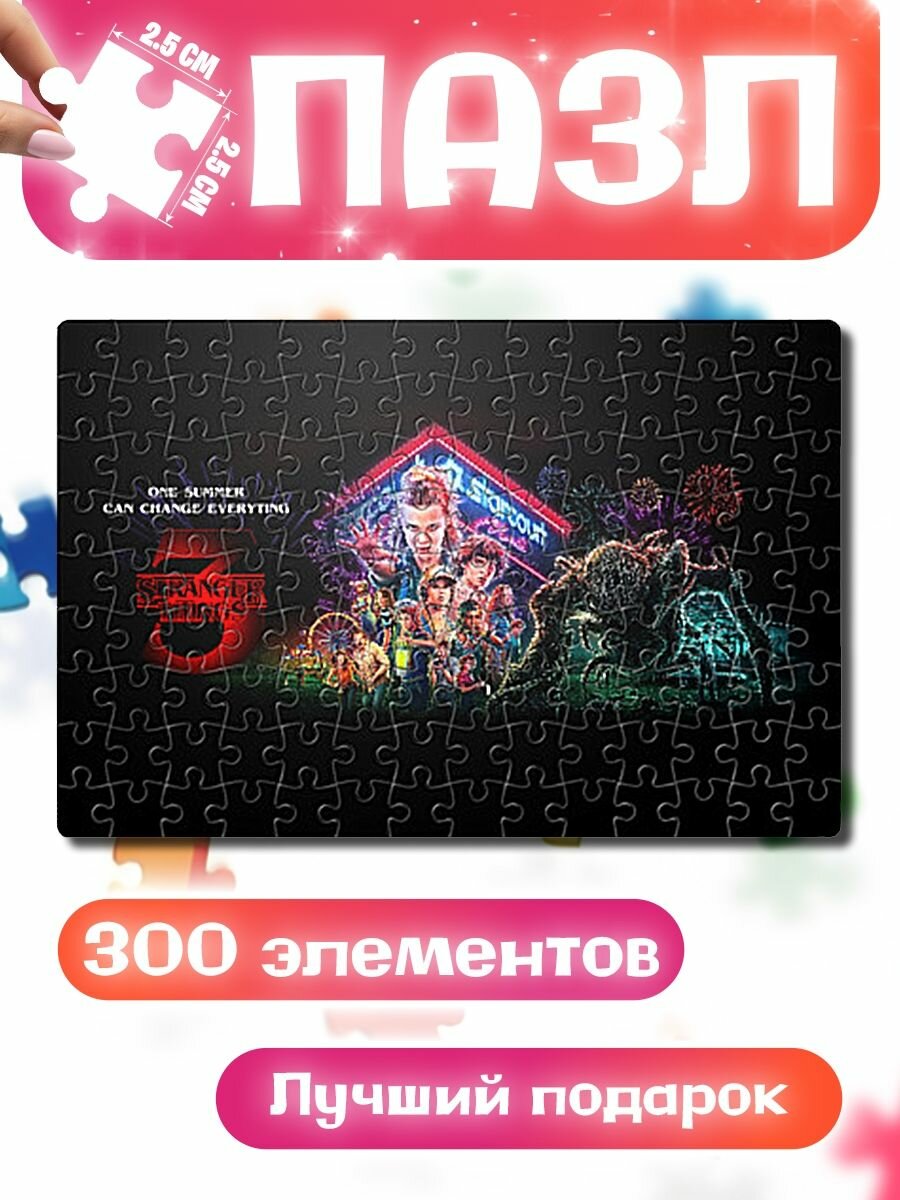 Пазлы для детей и взрослых Stranger things Очень странные дела