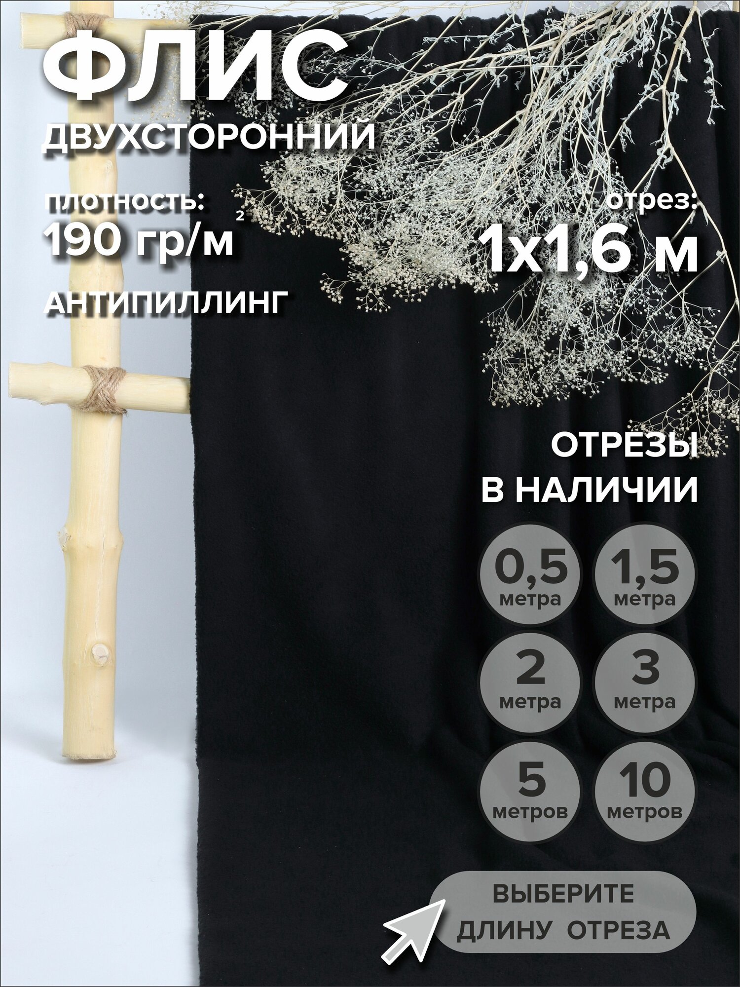 Ткань флис для шитья, двусторонняя, черная, 1 м, плотность 190 г/м2